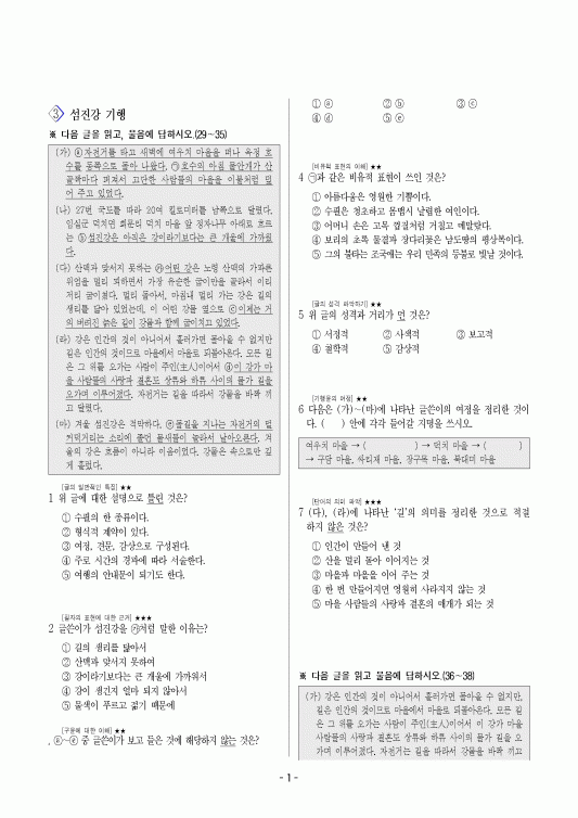 [과외]중학 국어 1-2학기 중간 2단원-섬진강 기행