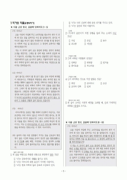 [과외]중학 국어 2-2학기 중간 1단원-족보 유형 기출문제