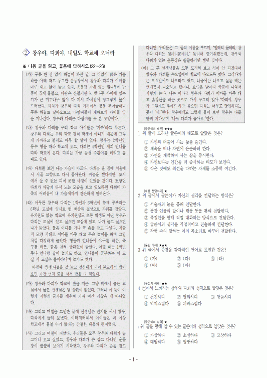 [과외]중학 국어 2-2학기 중간 1단원-창우야 다희야