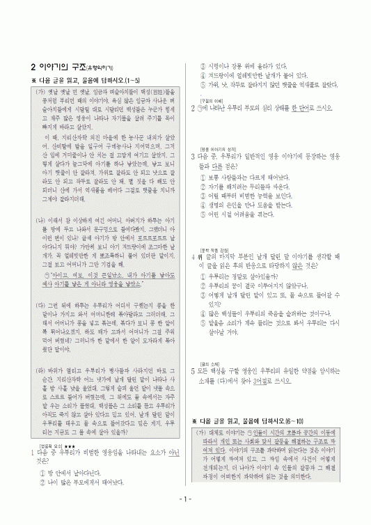 [과외]중학 국어 2-2학기 중간 2단원-족보 유형 기출문제