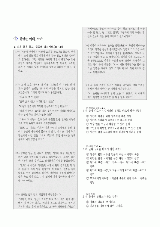 [과외]중학 국어 2-2학기 중간 2단원-현명한 아내 만카