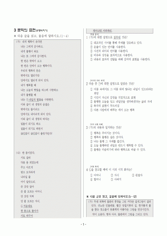 [과외]중학 국어 2-2학기 중간 3단원-족보 유형 기출문제
