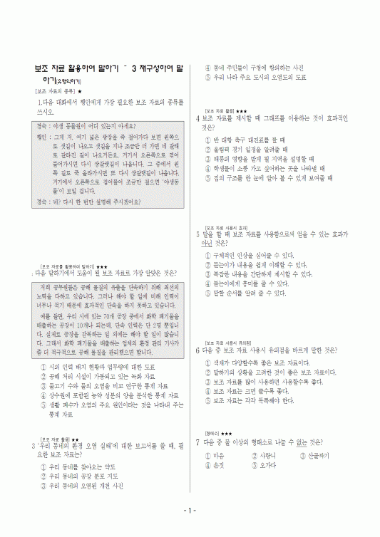 [과외]중학 국어 2-2학기 중간 3단원-생활국어 핵심문제
