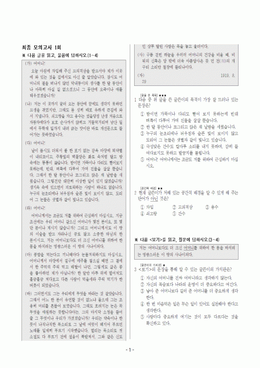 [과외]중학 국어 2-2학기 중간 3단원-최종 모의고사 1회