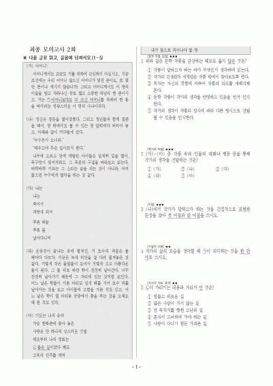 [과외]중학 국어 2-2학기 중간 3단원-최종 모의고사 2회