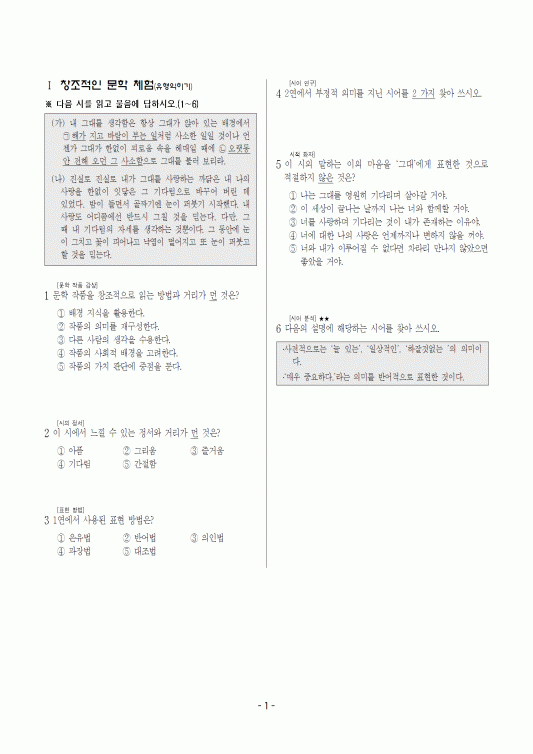 [과외]중학 국어 3-2학기 중간 1단원-족보 유형 기출문제