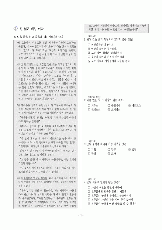 [과외]중학 국어 3-2학기 중간 1단원-길 잃은 태양마차