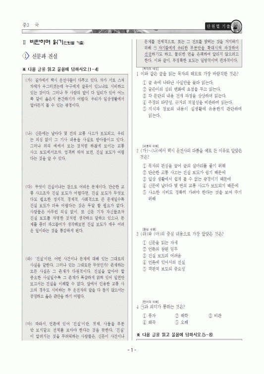 [과외]중학 국어 3-2학기 중간 2단원-신문과 진실