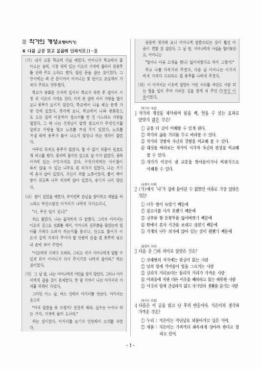 [과외]중학 국어 3-2학기 중간 3단원-내 생애 가장 따뜻한