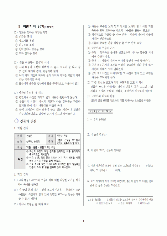 [과외]중학 국어 3-2학기 중간 3단원-생활국어 핵심문제