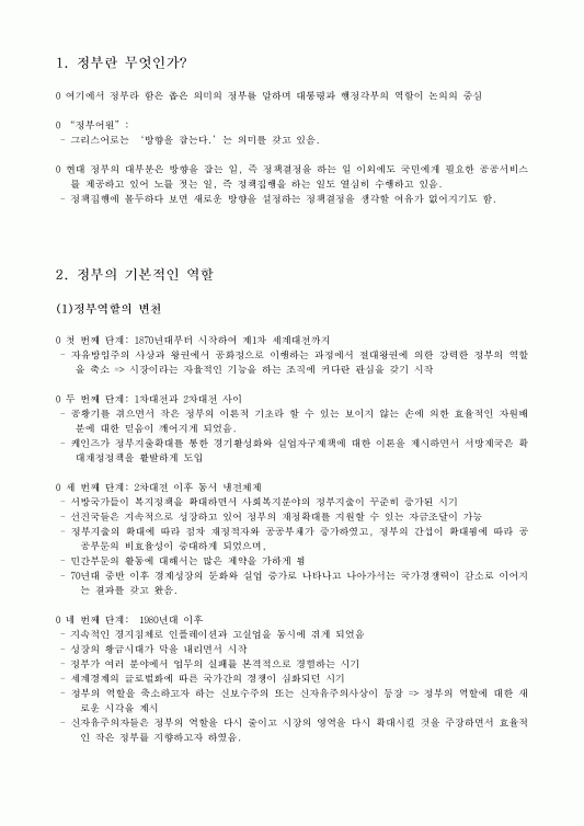 정부의 역할은 무엇인가?