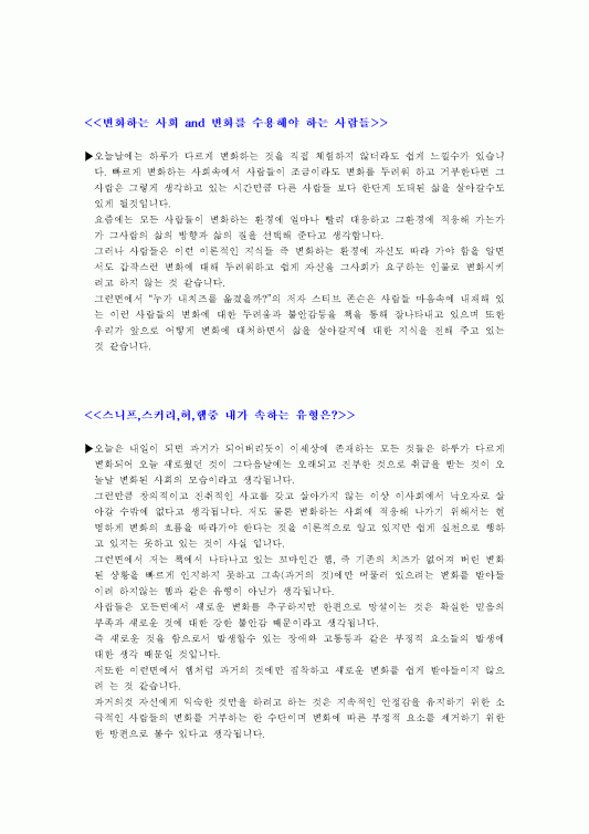 누가 내 치즈를 옮겼을까 감상평