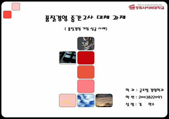 품질경영 사례연구 (서비스분야)
