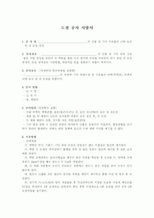도장공사 시방서