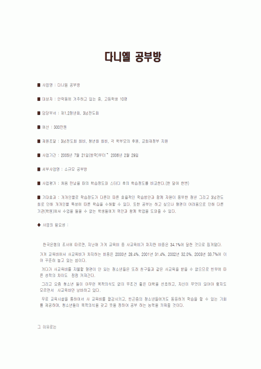 교회의 사업 레포트 자료