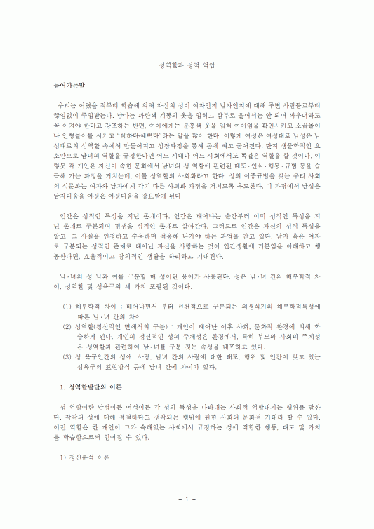 성역할 (성적억압)