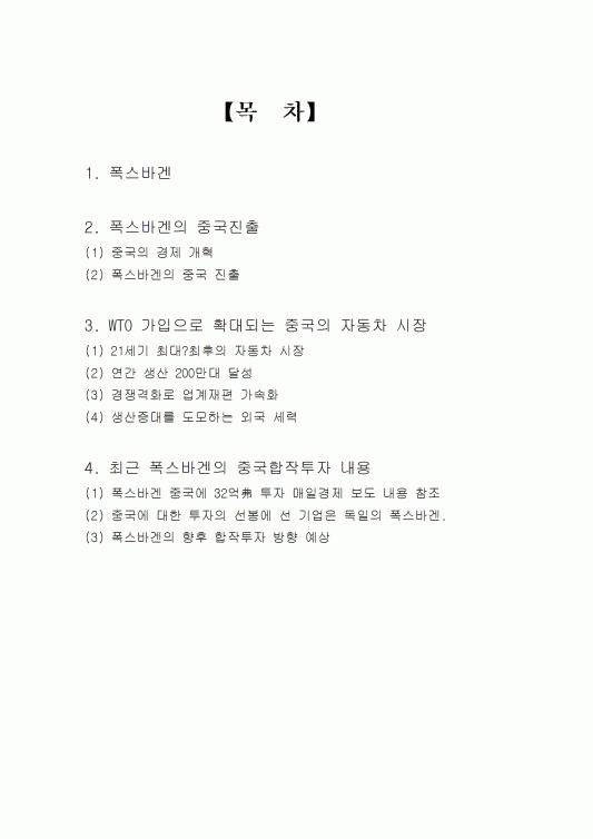 폭스바겐의중국진출