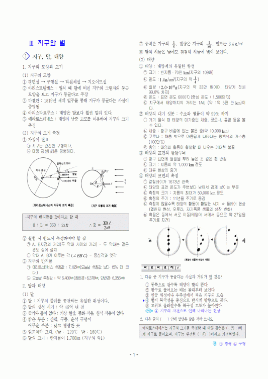 [과외]중학 과학 2-1학기 기말 03 지구와 별(교사용)