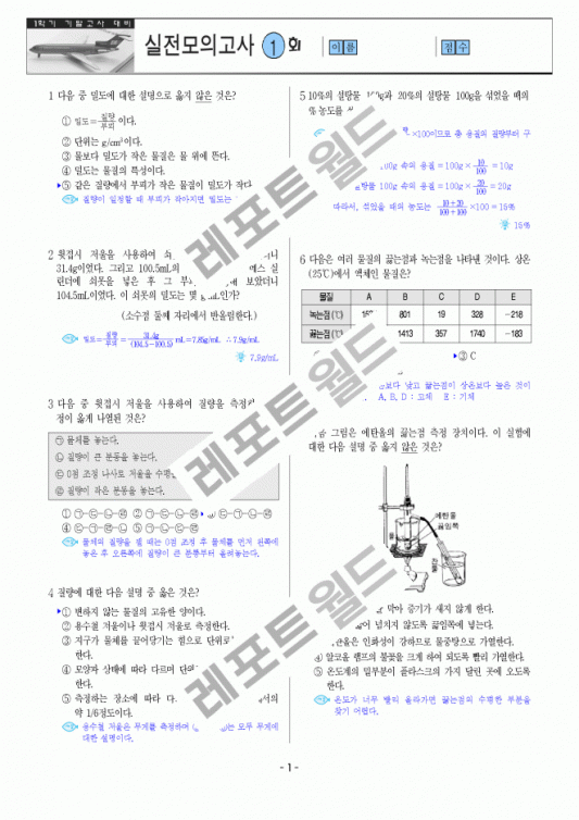[과외]중학 과학 2-1학기 기말 06 최종 모의고사 2회(교사용)