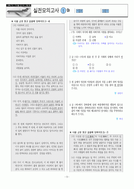 [과외]중학 국어 2-1학기 기말 4-6단원 최종 모의고사 2회분(교사용)