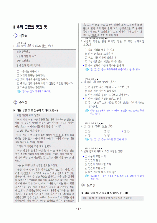 [과외]중학 국어 2-1학기 기말 4단원 삶과 문학 기출문제(교사용)