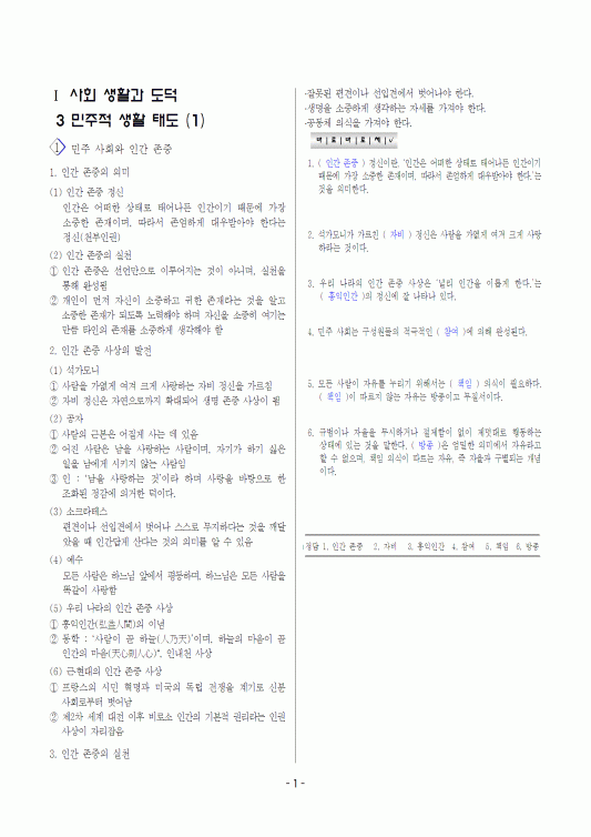 [과외]중학 도덕 2-1학기 기말 03 민주적 생활태도(교사용)
