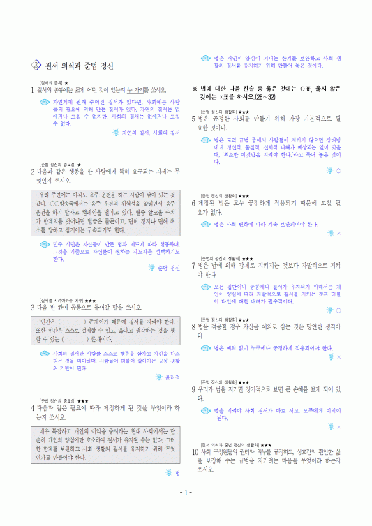 [과외]중학 도덕 2-1학기 기말 04 질서의식과 준법정신(교사용)