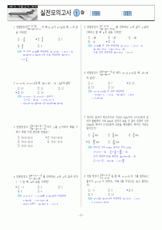[과외]중학 수학 2-1학기 기말 06 최종 모의고사 2회(교사용)