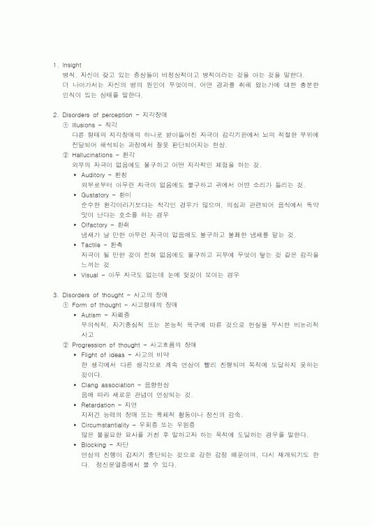 이상행동 양상
