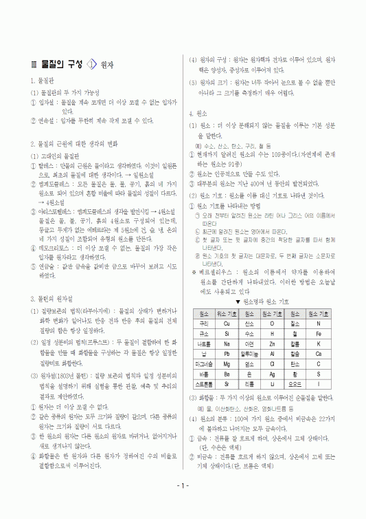 [과외]중학 과학 3-1학기 기말 03 물질의 구성(교사용)