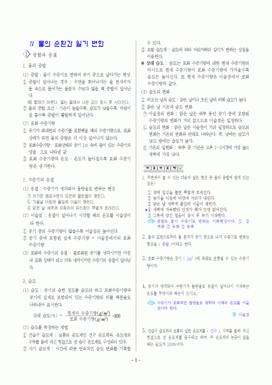 [과외]중학 과학 3-1학기 기말 04 물의 순환과 일기변화(교사용)