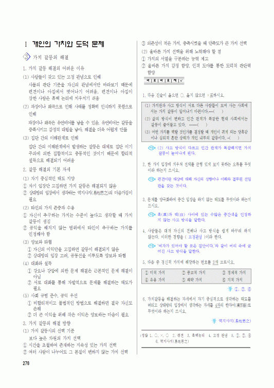 [과외]중학 도덕 3-1학기 기말 01 개인의 가치와 도덕문제(교사용)