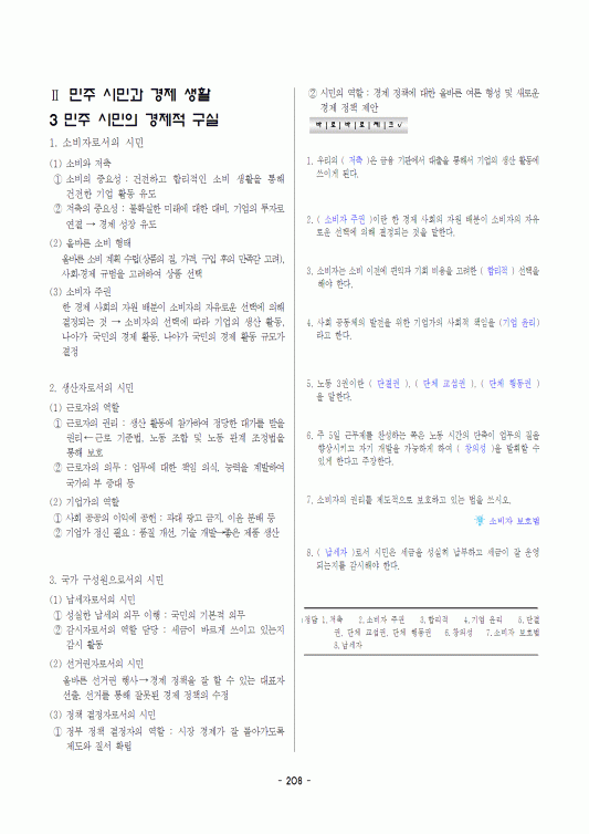 [과외]중학 사회 3-1학기 기말 03 민주시민과 경제생활(교사용)