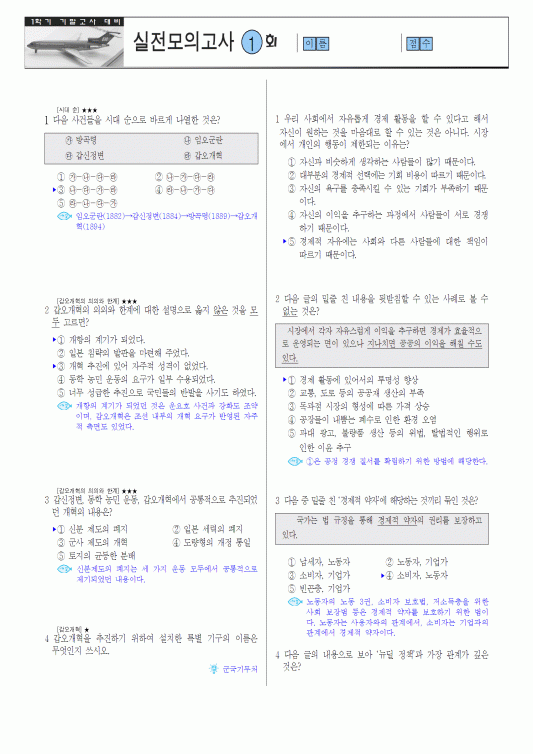 [과외]중학 사회 3-1학기 기말 05 최종 모의고사 2회(교사용)