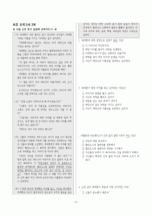 [과외]중학 국어 3-2학기 중간 3단원-최종 모의고사 2회