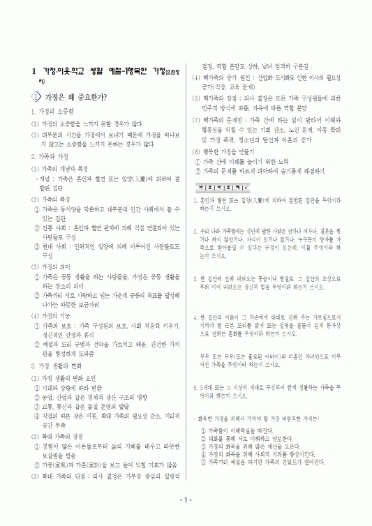 [과외]중학 도덕 1-2학기 중간 가정 이웃 학교생활예절