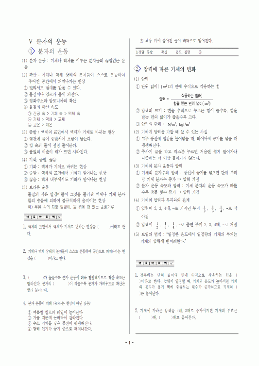 [과외]중학 과학 1-1학기 기말 05 분자의 운동