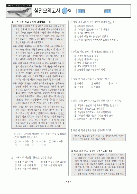 [과외]중학 국어 1-1학기 기말 4-7단원 최종 모의고사 2회분