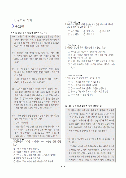 [과외]중학 국어 1-1학기 기말 7단원 문학과 사회 기출문제