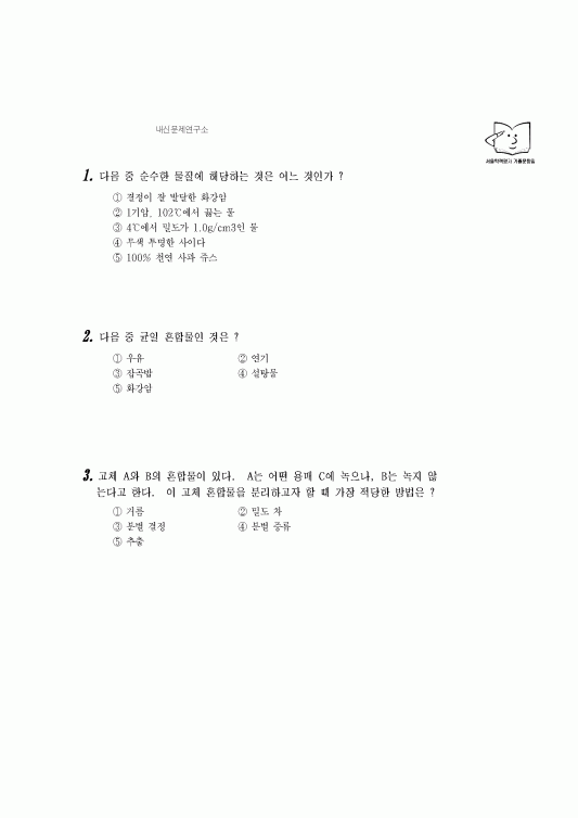 [과외]1.과학 모의고사(1 2단원)