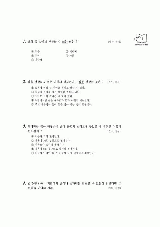 [과외]1.과학 파충류(핵심기출)