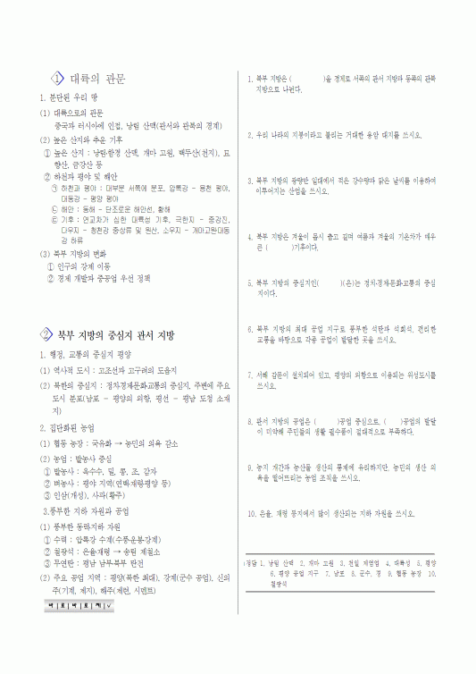 [과외]중학 사회 1-1학기 기말 04 남부지방의 생활