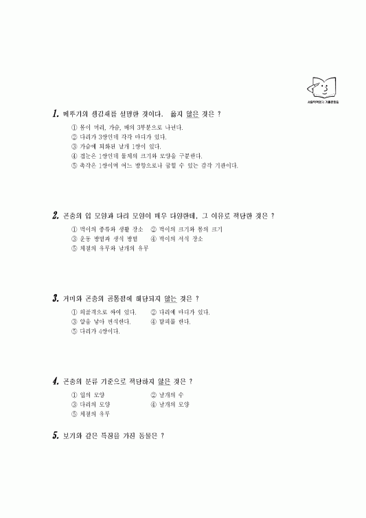 [과외]1.과학 메뚜기 지렁이의 생활(핵심예상)