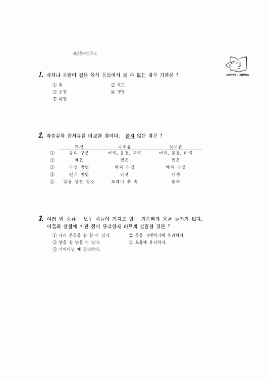 [과외]1.과학 모의고사(3 4 5단원-2)