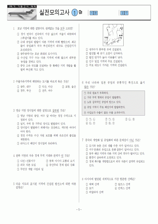 [과외]중학 사회 1-1학기 기말 06 최종 모의고사 2회