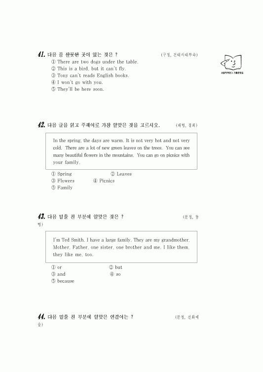 [과외]1.동의(거절),빈도부사,and,but, can,will02