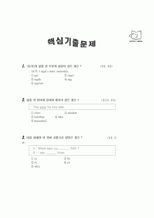 [과외]1.명령(부정)문,부가의문문,소유대명사,감탄사,Lets~,Dont