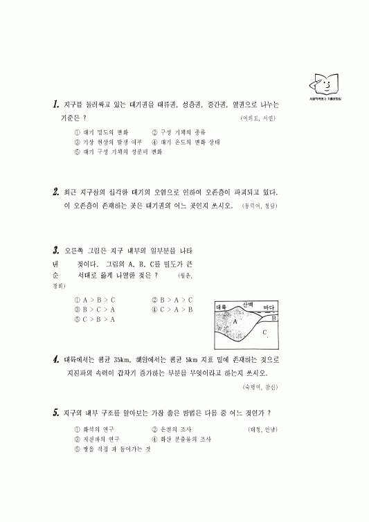 [과외]1.물상 지각의 구성물질(핵심기출)