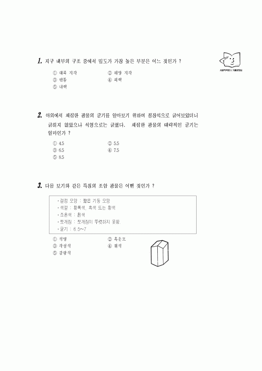 [과외]1.물상 모의고사(123단원)