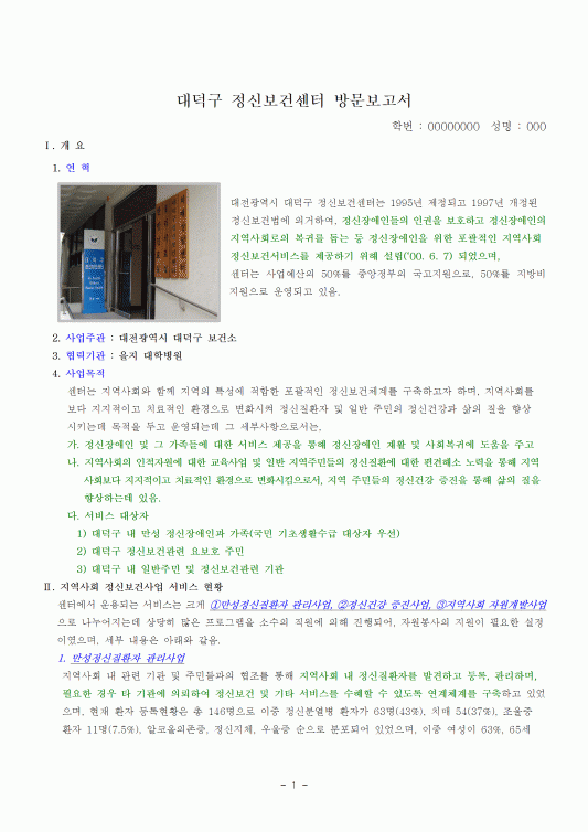 장애인복지시설 견학 소감문